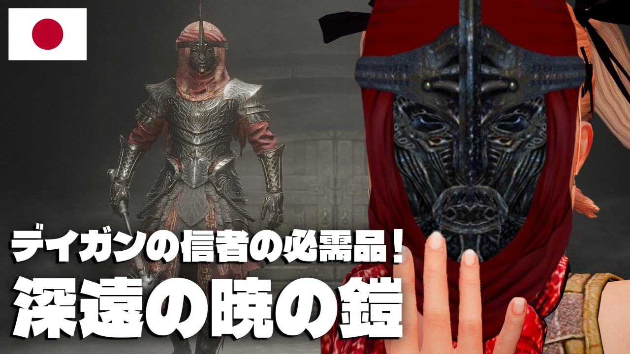 Mythic Dawn Armor (Japanese translation) 日本語化対応 武器・防具セット - Skyrim ...