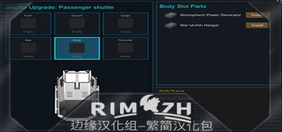 Shuttle Upgrade System zh-pack 1.6 - RimWorld Mod データベース MOD紹介・まとめサイト
