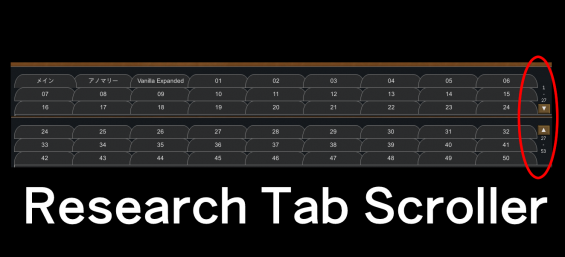 [UY] Research Tab Scroller 1.6 - RimWorld Mod データベース MOD紹介・まとめサイト