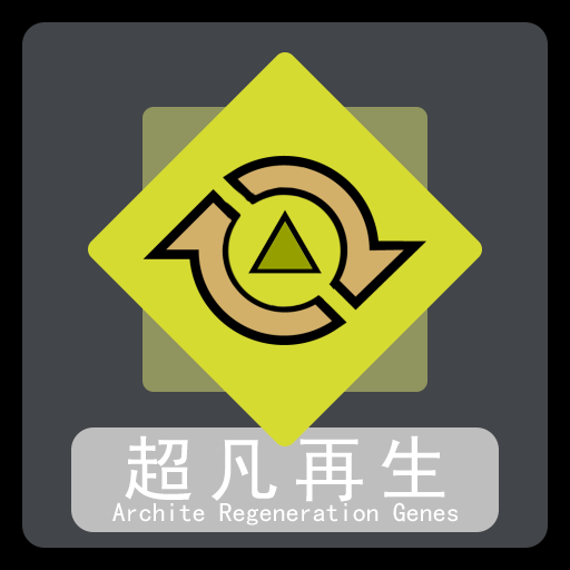 Archite Regeneration Genes - RimWorld Mod データベース MOD紹介・まとめサイト