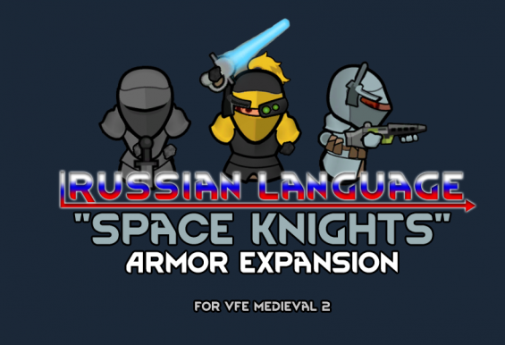 Space Knights - Armor Expansion for VFE Medieval 2 Russian Language 1.6 ...