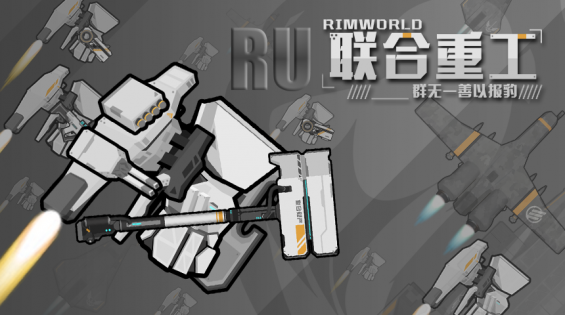 UF Heavy Industries Ru - RimWorld Mod データベース MOD紹介・まとめサイト