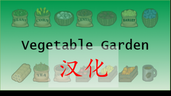 VGP Vegetable Garden的简繁中文汉化 1.6 - RimWorld Mod データベース MOD紹介・まとめサイト
