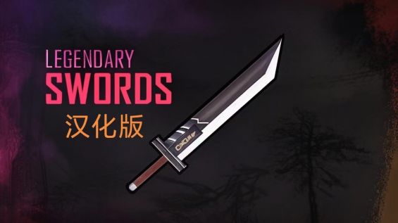 Swords 汉化补丁 1.5 - RimWorld Mod データベース MOD紹介・まとめサイト
