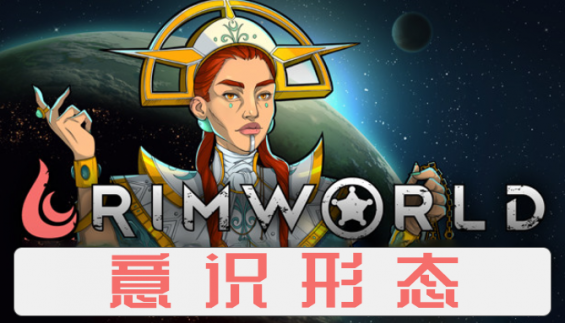 Ideology Chinese Translation 1.3 - RimWorld Mod データベース MOD紹介・まとめサイト