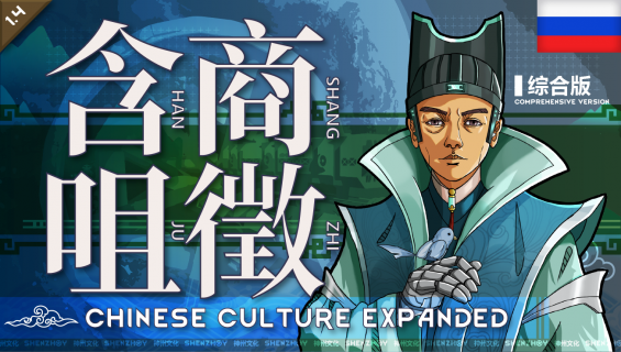 [SZ]Chinese Traditional Cultural Things Expanded Ru 1.5 - RimWorld Mod ...