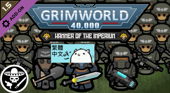 GrimWorld 40,000 - Hammer of the Imperium 繁體中文 Traditional Chinese 1.5 ...